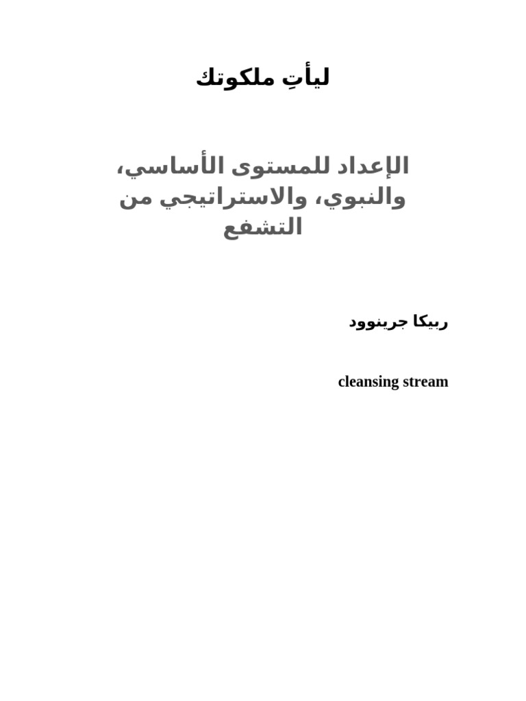 Cleansing Stream | PDF