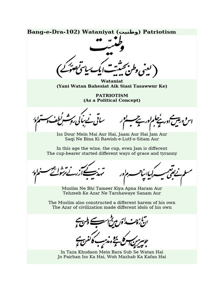 Bang e Dra by Allama Iqbal | PDF | Abrahamic Religions | Spirituality