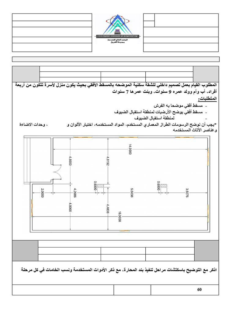 Final Exam Interior Design 2020-2021 | PDF