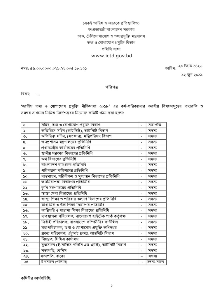 BD ICT Committee Poripatra | PDF