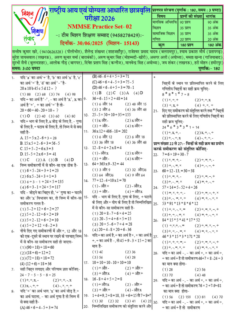 NMMSE Practice Set 2026 Solutions | PDF | Tests | Evaluation Methods