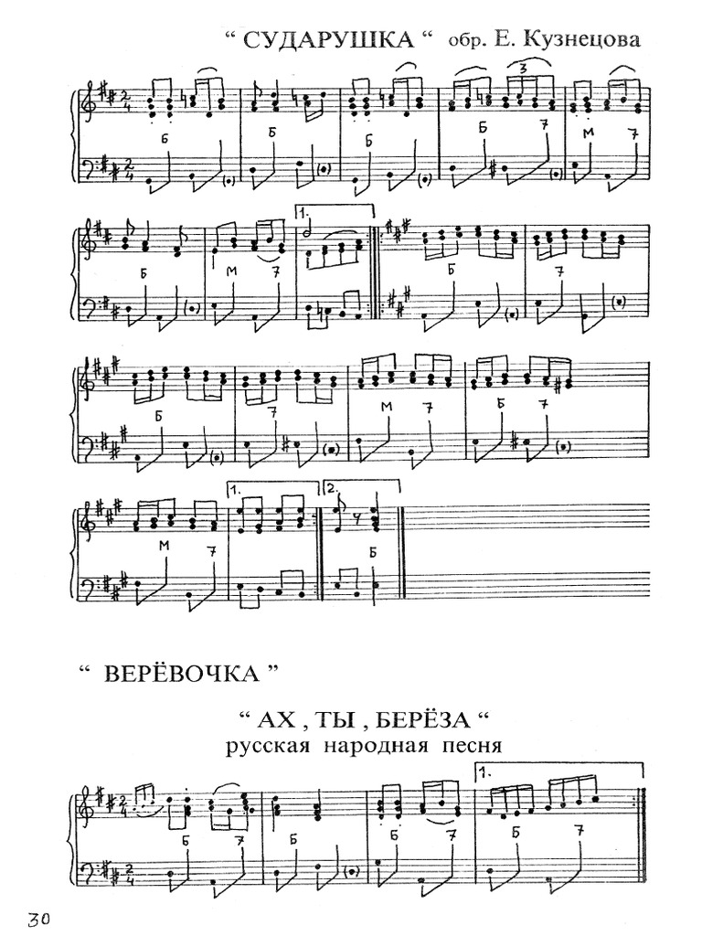 Ah Ty Beryoza Russkaya Narodnaya Pesnya Veryovochka | PDF