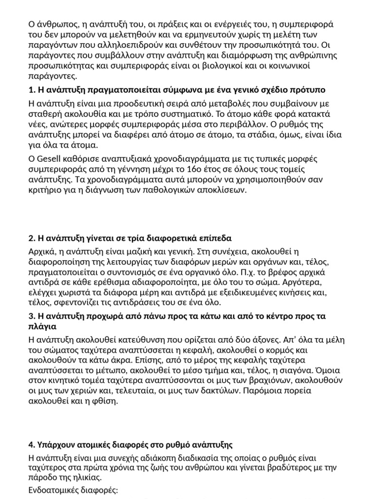 αναπτυξη Gesell | PDF