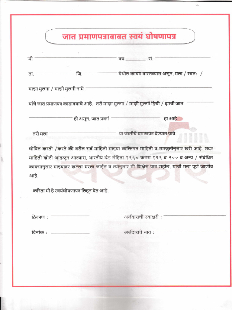 Caste Form | PDF
