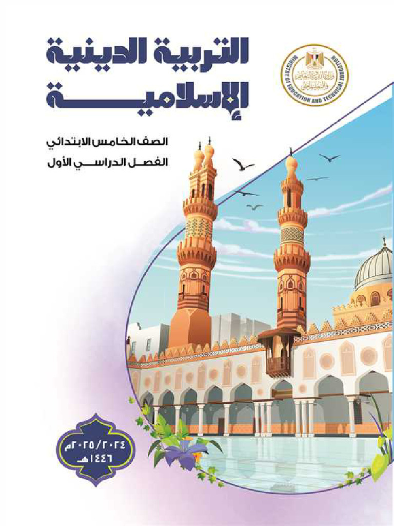 Islamic G5-T1 Compressed | PDF