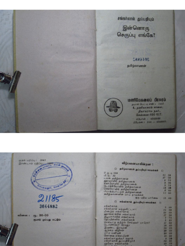 Innoru Seruppu Enge | PDF