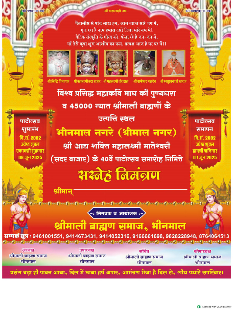 Mahalaxmi Bhinmal Program 2025 | PDF