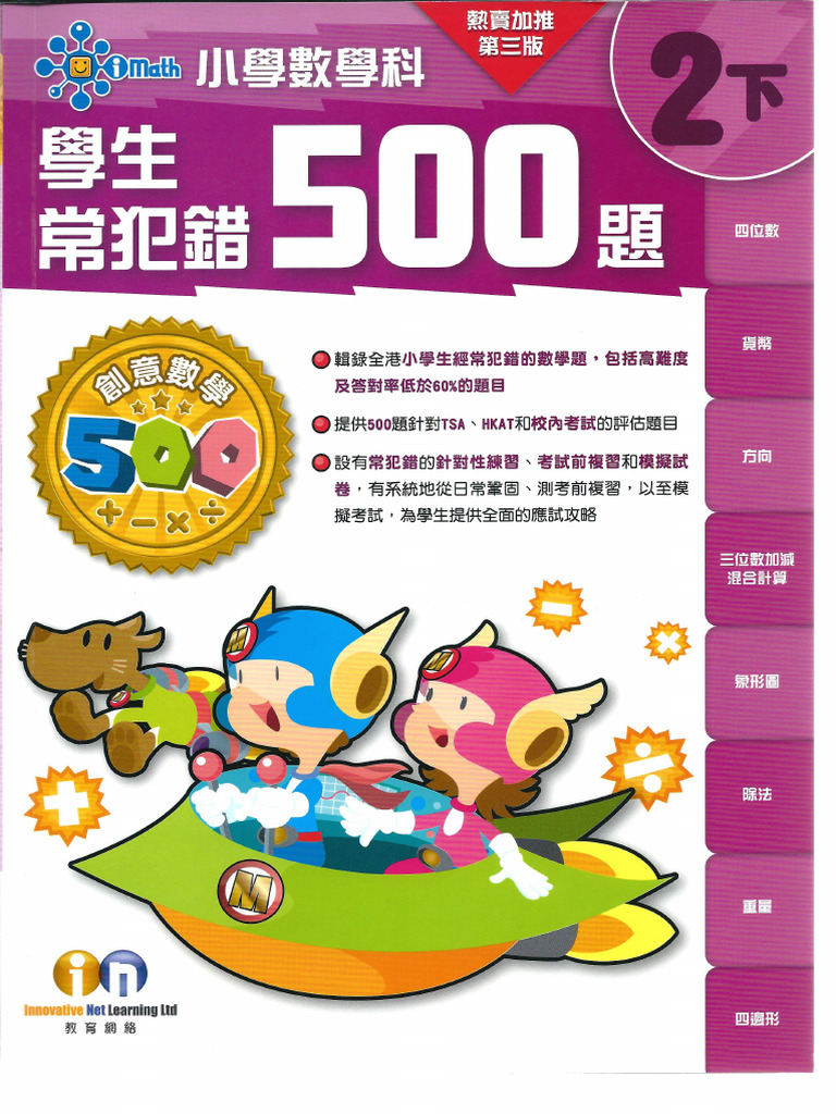 2B Maths 500 Mistakes | PDF