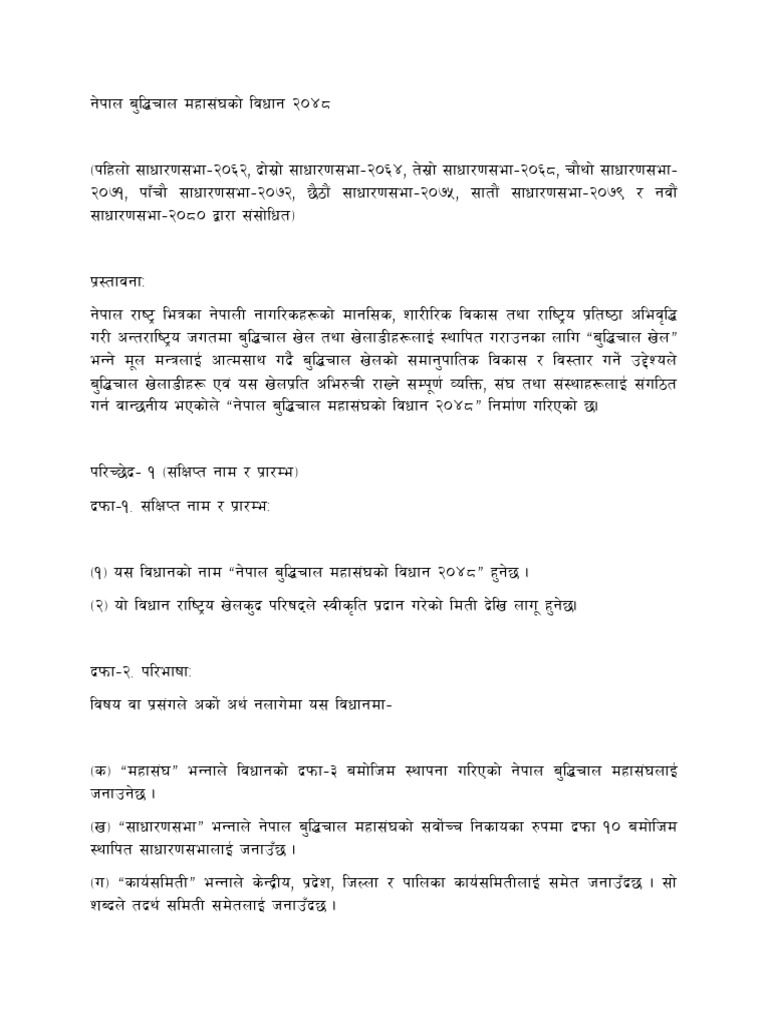NCF Legislation 80 | PDF