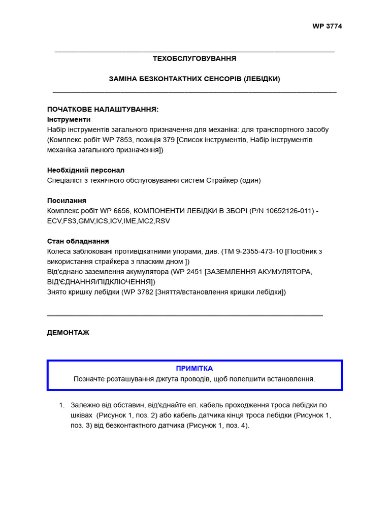Заміна Бесконтактних Сенсорів Лебідки WP 3774 Winch Proximity Sensor ...