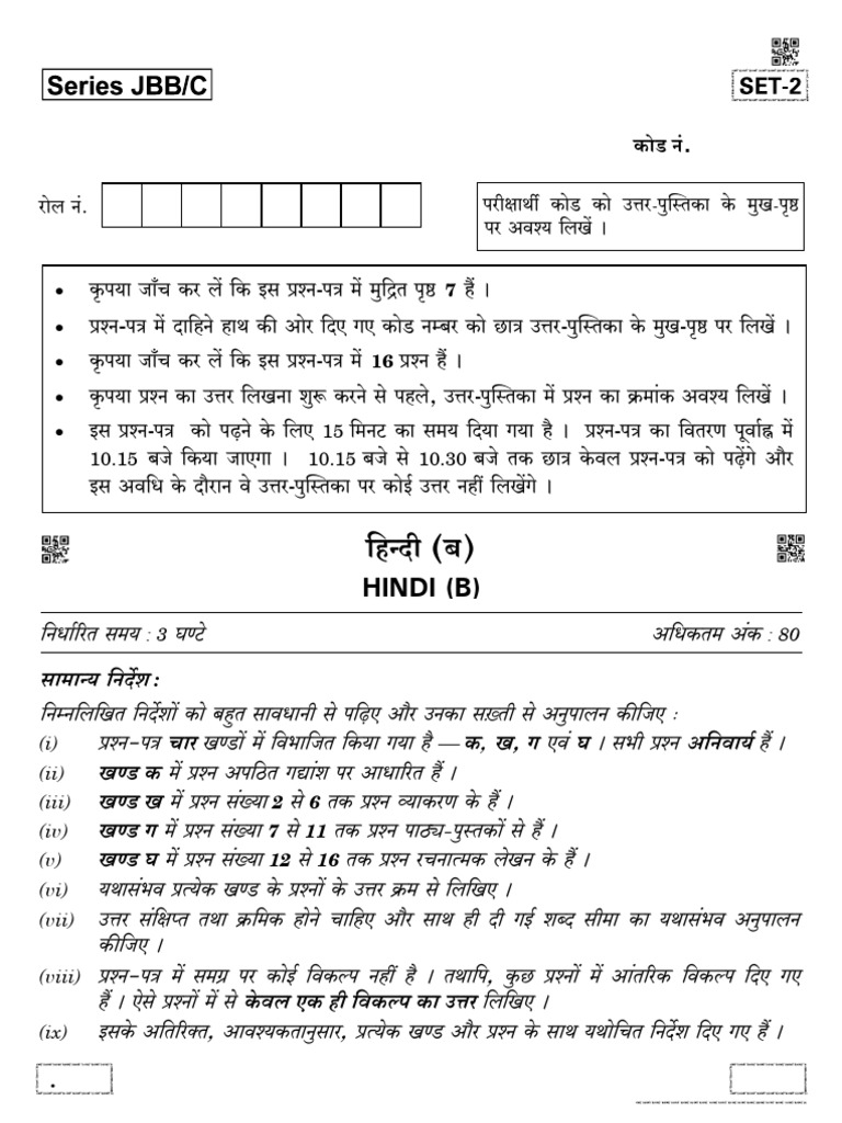 4-C-2 Hindi B | PDF