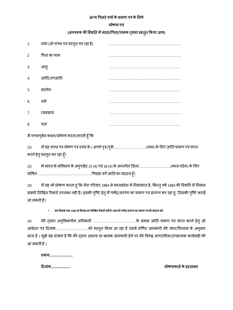 OBC Declaration Form - Madhya Pradesh | PDF