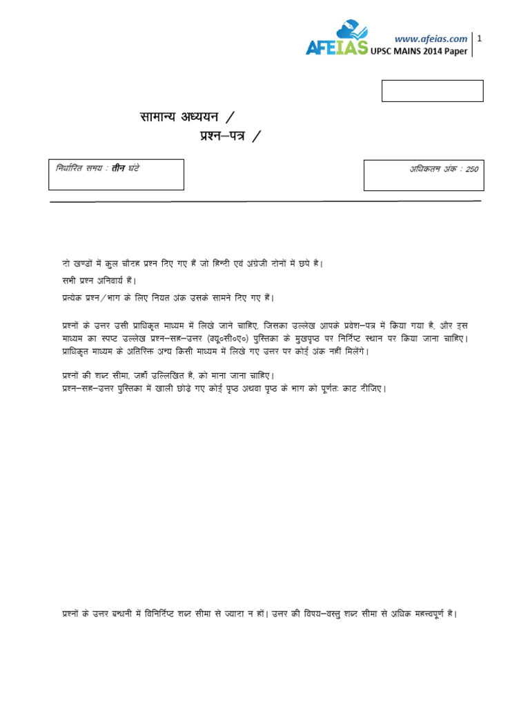 UPSC 2014 Ethics Paper Overview | PDF | Liberal Arts Education