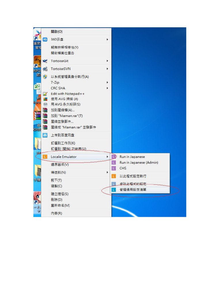 Locale emulator軟體使用說明 | PDF