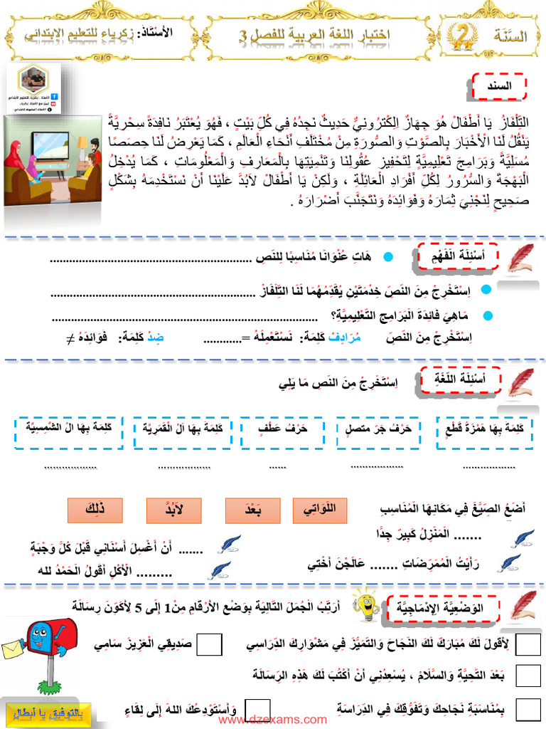 Dzexams 2ap Arabe 512059 | PDF