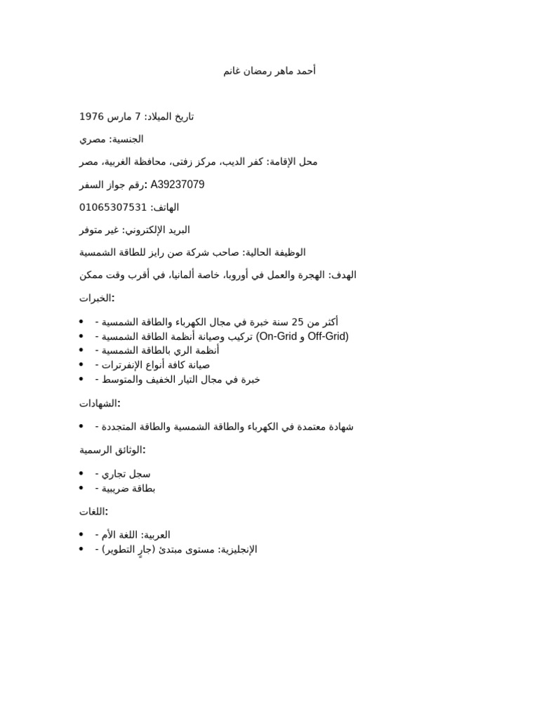 Ahmed Maher CV Arabic | PDF