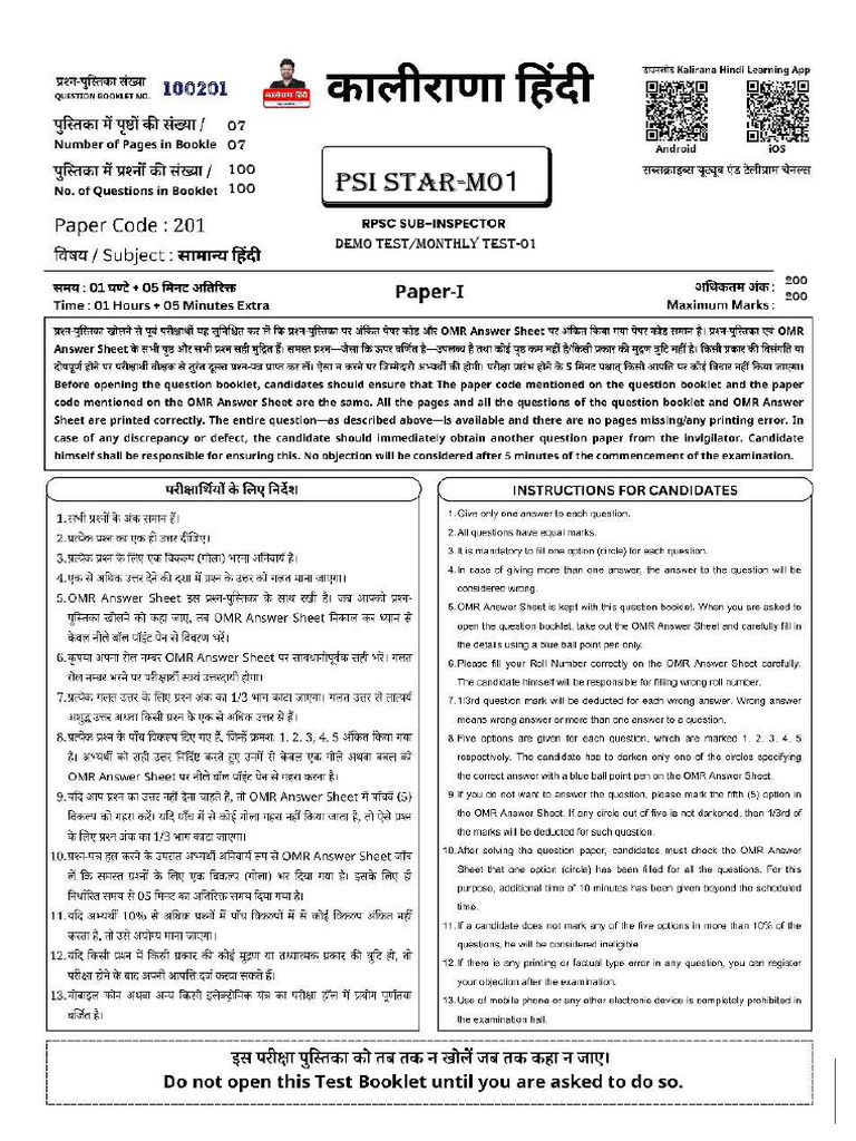 Demo Test Paper Kalirana Hindi | PDF