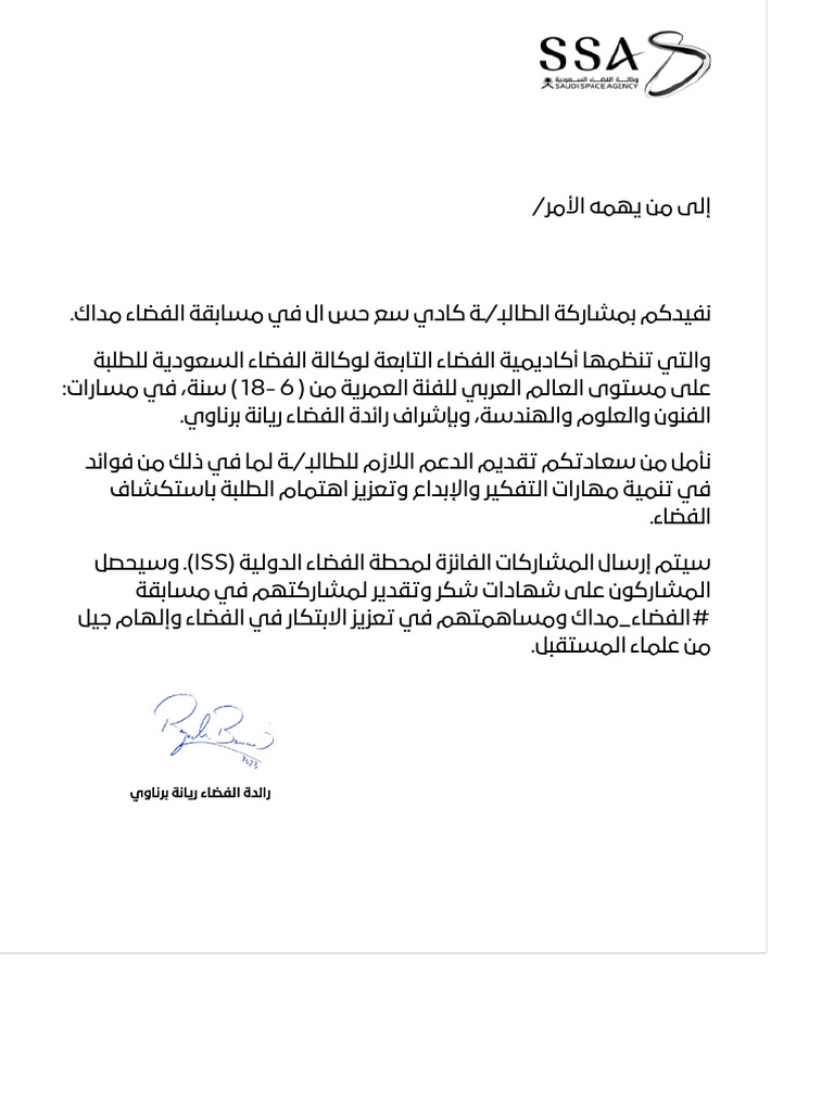 Mad Ak Student Support Letter | PDF
