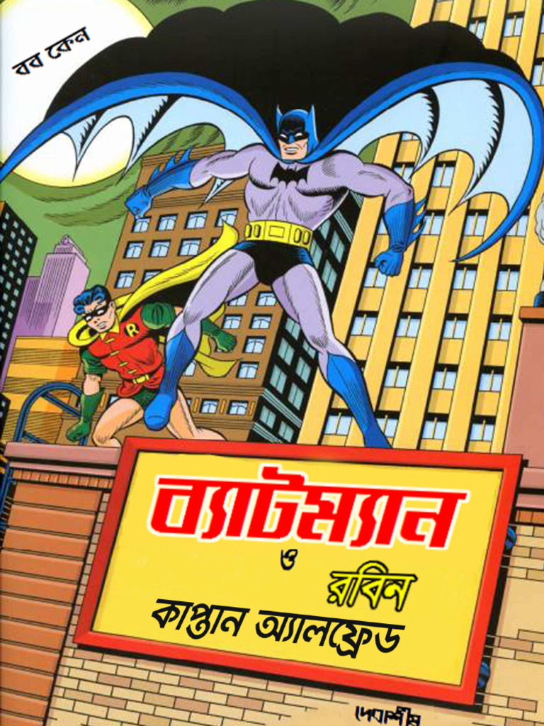 Batman Capt. Alfred | PDF