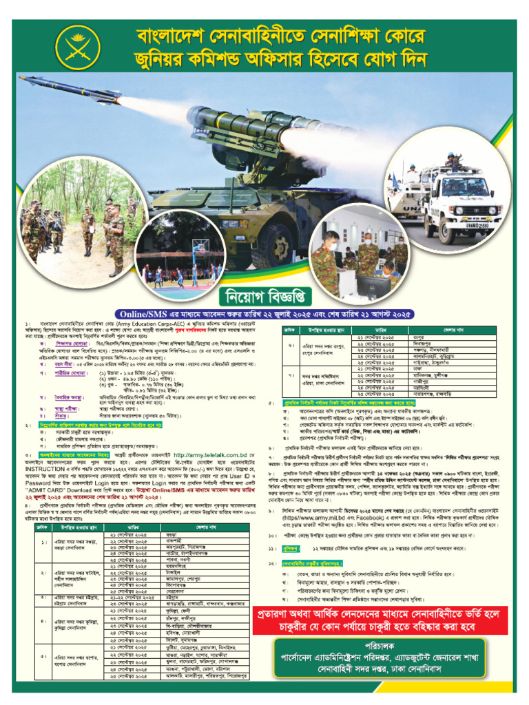 Job Circulation For Junior Commissioned Officer in Army Education Corps ...