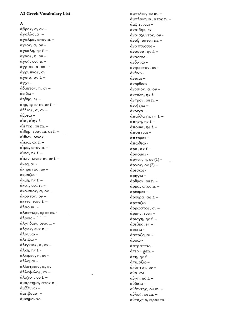 Verse Greek Vocab List | PDF