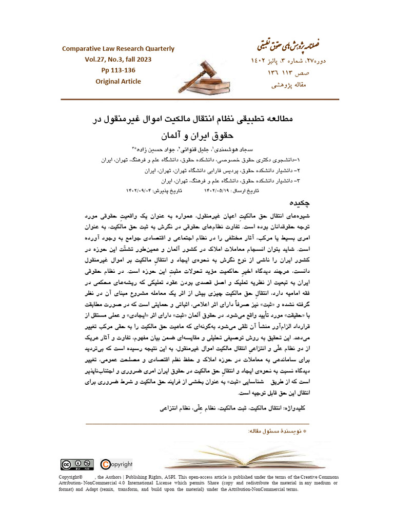 CLR Volume 27 Issue 3 Pages 113-136 | PDF