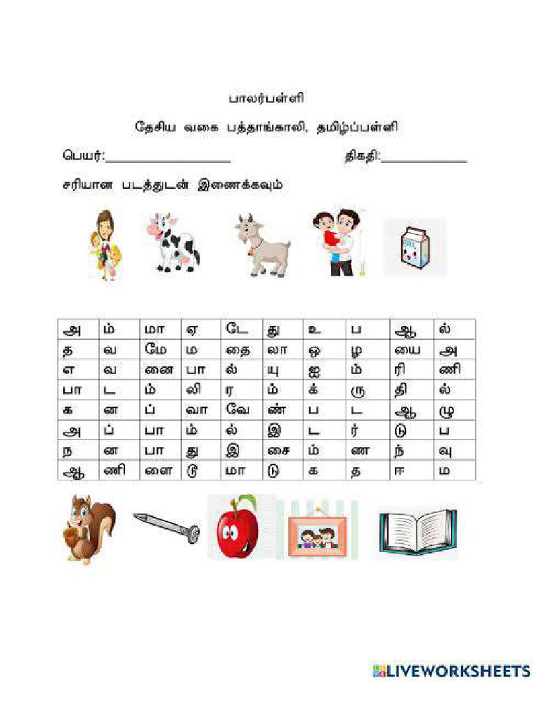 Word Search - Tamil Cow Awesome | PDF
