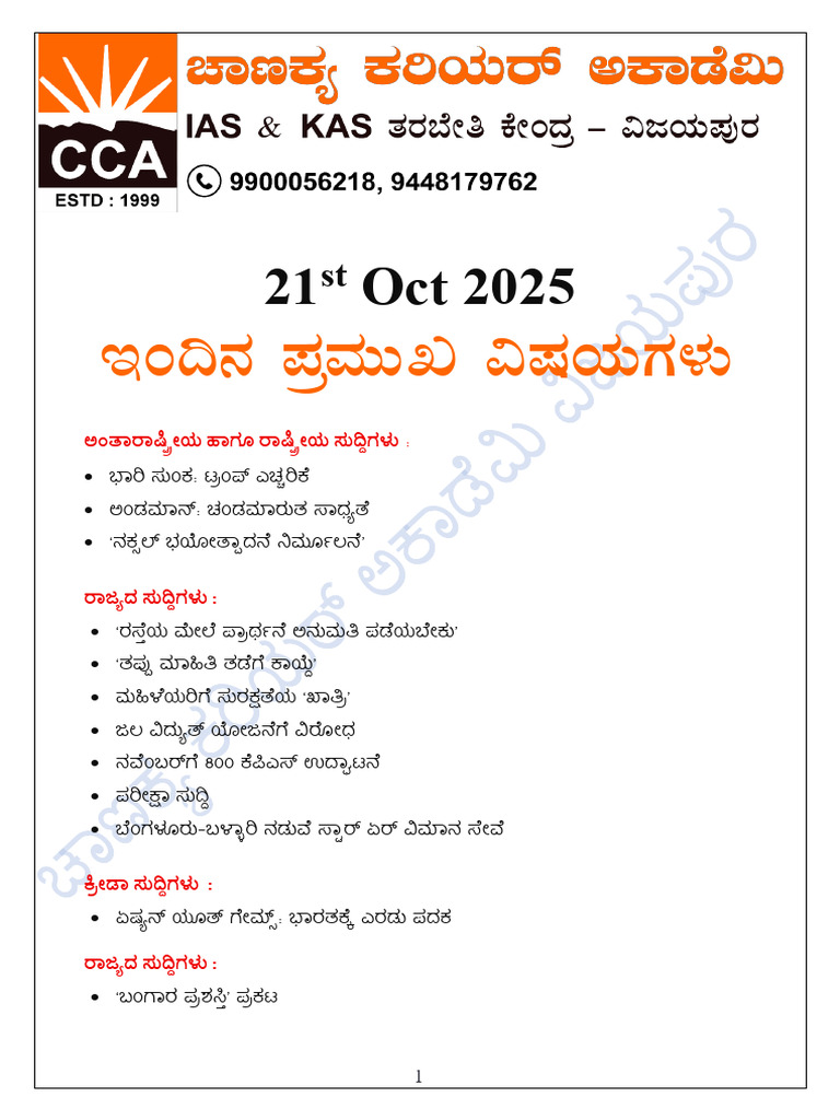 21st Daily Current Affairs CCA | PDF