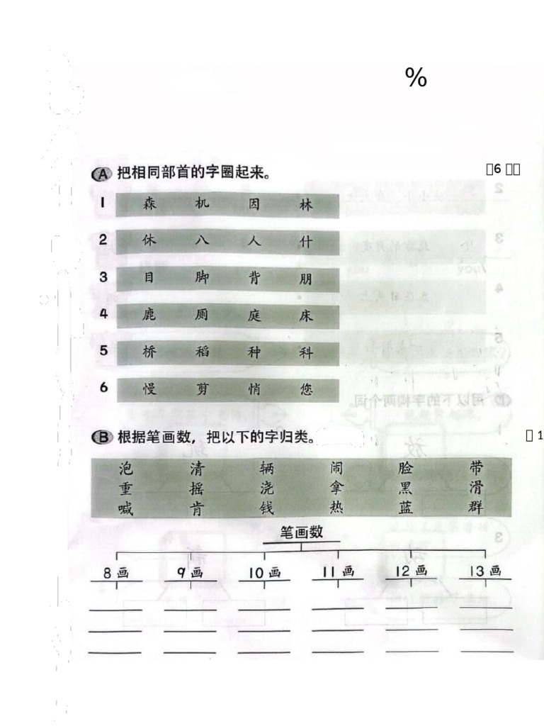 Exam Chinese Standard 1 | PDF