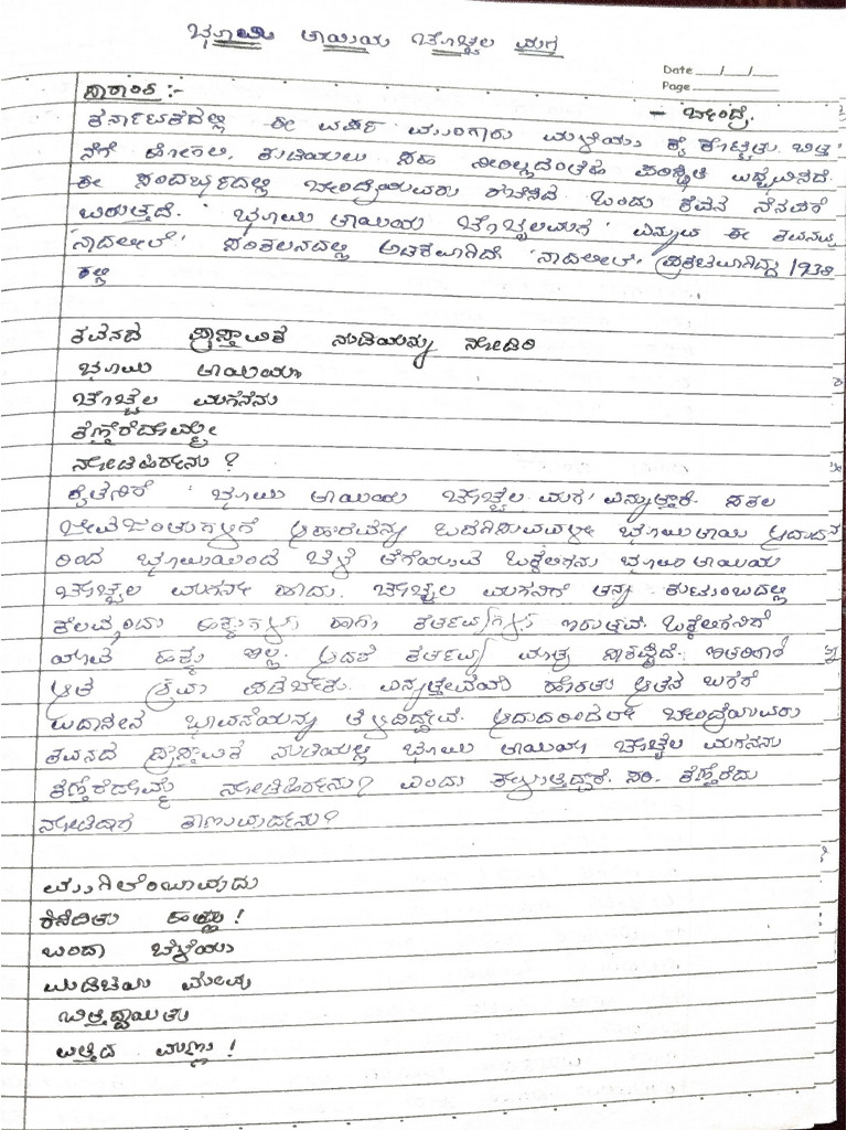 Kannada 5 Chapters Question and Answers | PDF