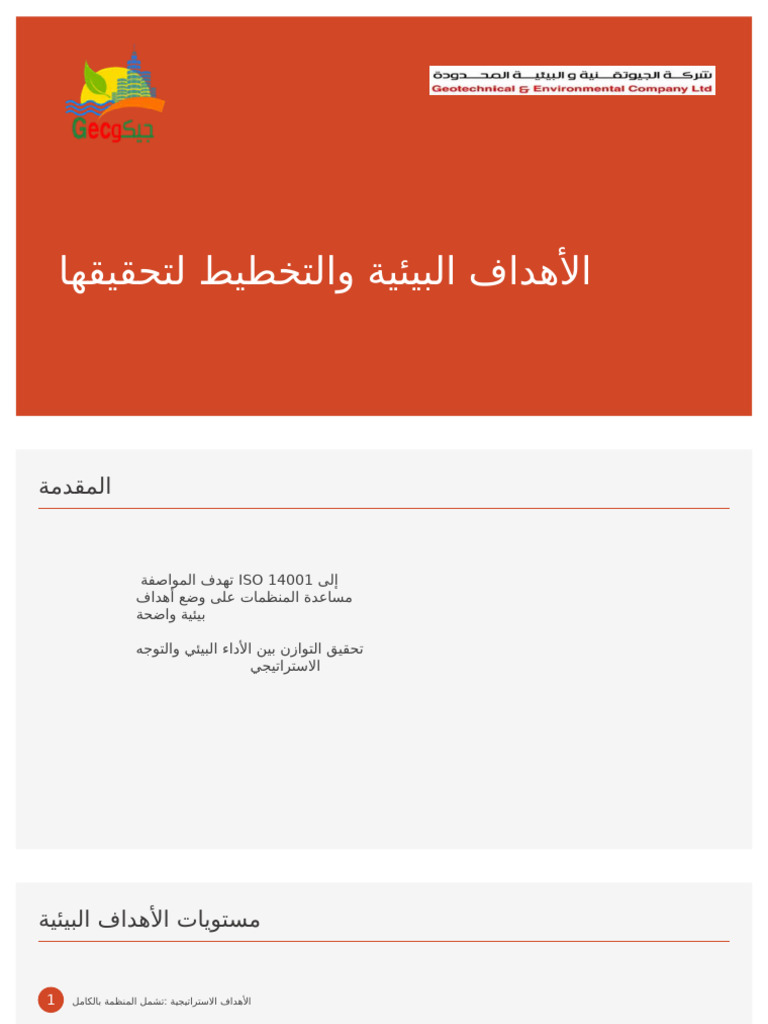 نسخة GECO Template⁩ | PDF