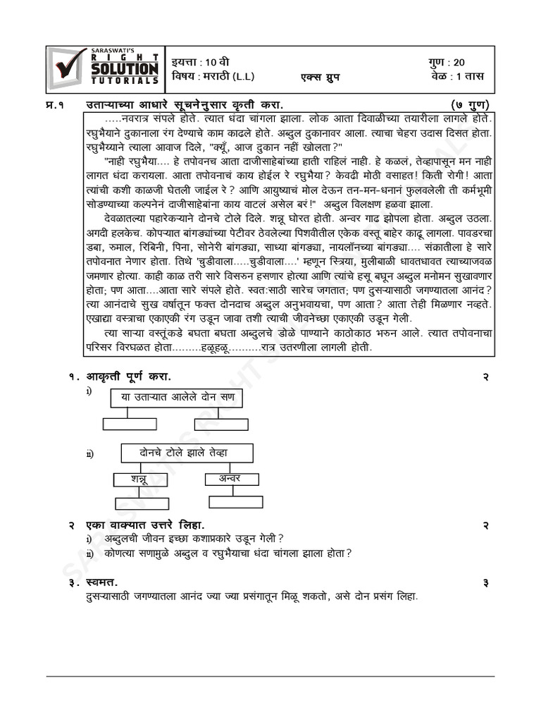 Marathi RST X Group | PDF