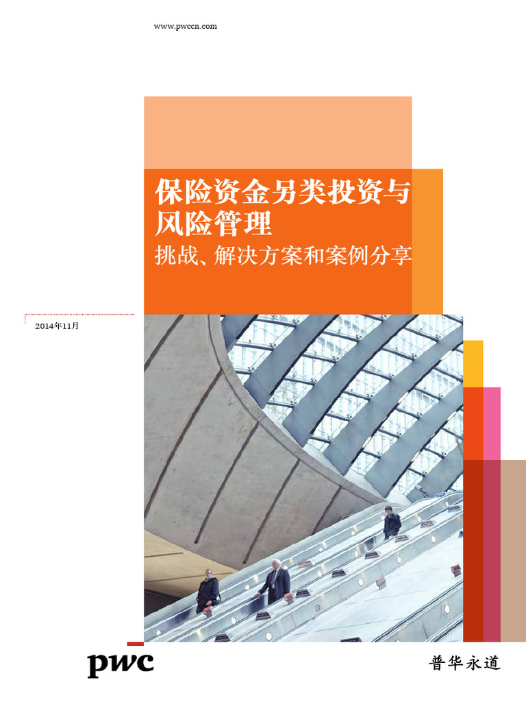 Insurance Alternative Risk Nov2014 | PDF