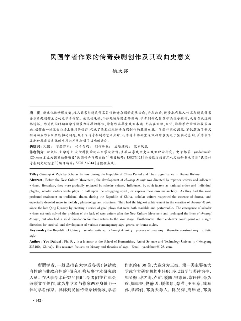 Chuanqi Zaju by Scholar Writers During The Republic of China Period and ...