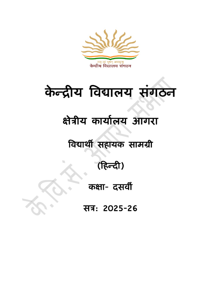 Student Support Material - Hindi Class-X | PDF