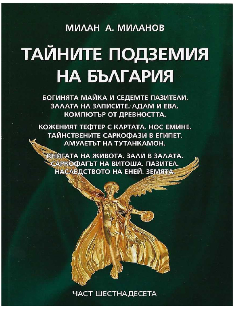 Тайните Подземия На България 16 | PDF