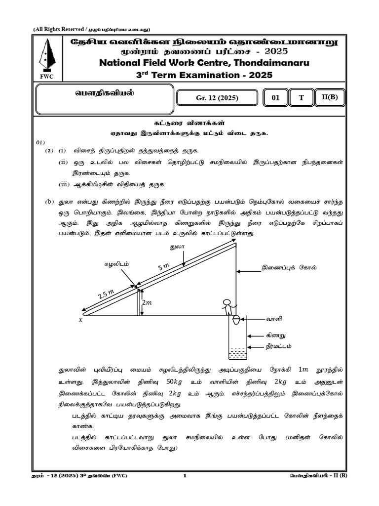 Grade 12 Physics Exam Paper 2025 | PDF