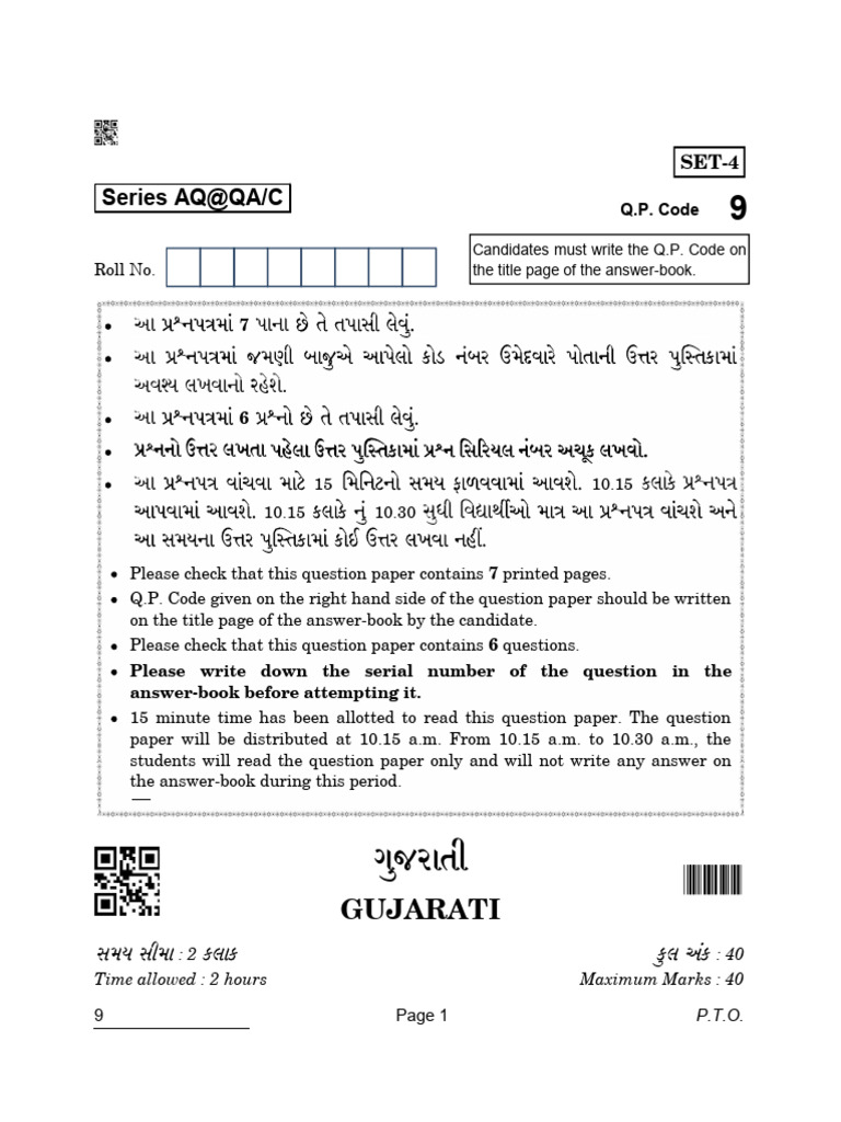 Gujarati Question Paper Instructions | PDF
