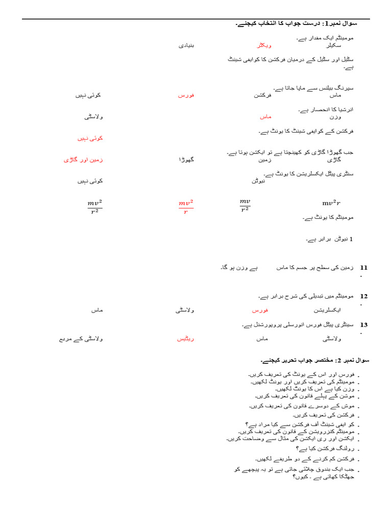 Physics 9th T-3 | PDF