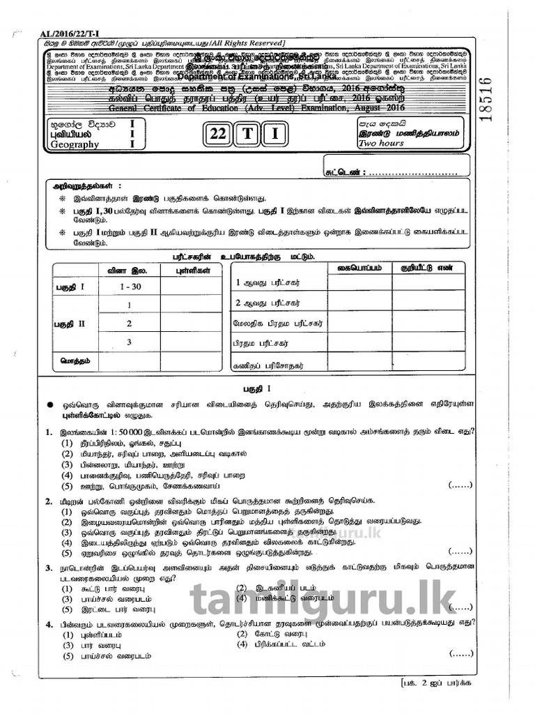 2016 GCE AL Geography Past Paper - Tamil Medium | PDF