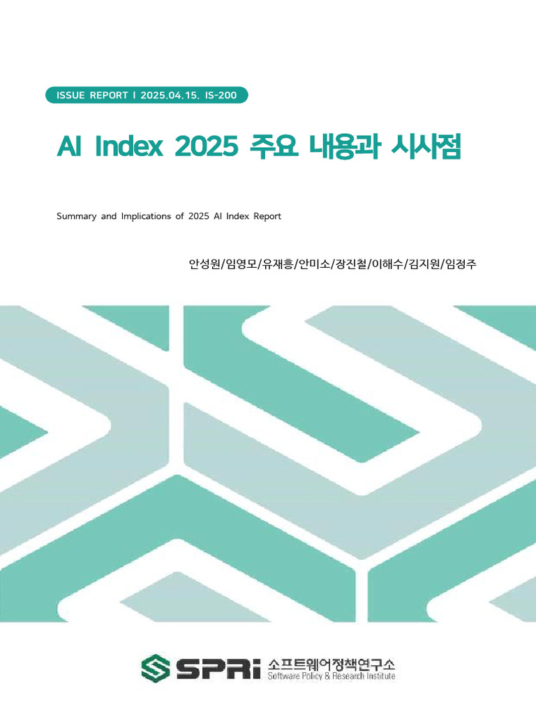 IS-200 - AI Index 2025 ÁÖ¿ä ¿Ë × Ã Çá¡ | PDF