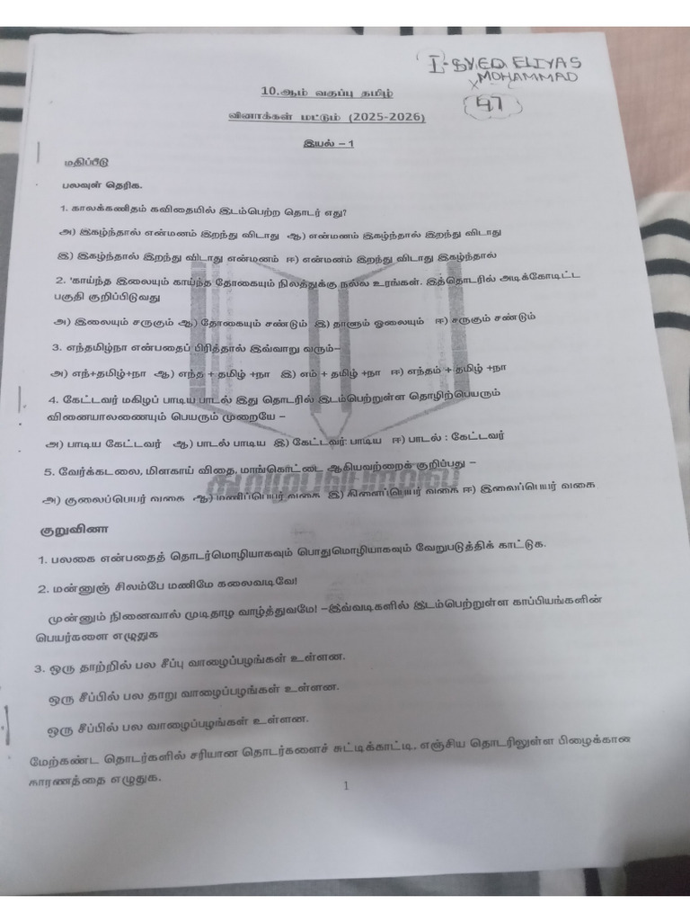 Tamil Questions | PDF