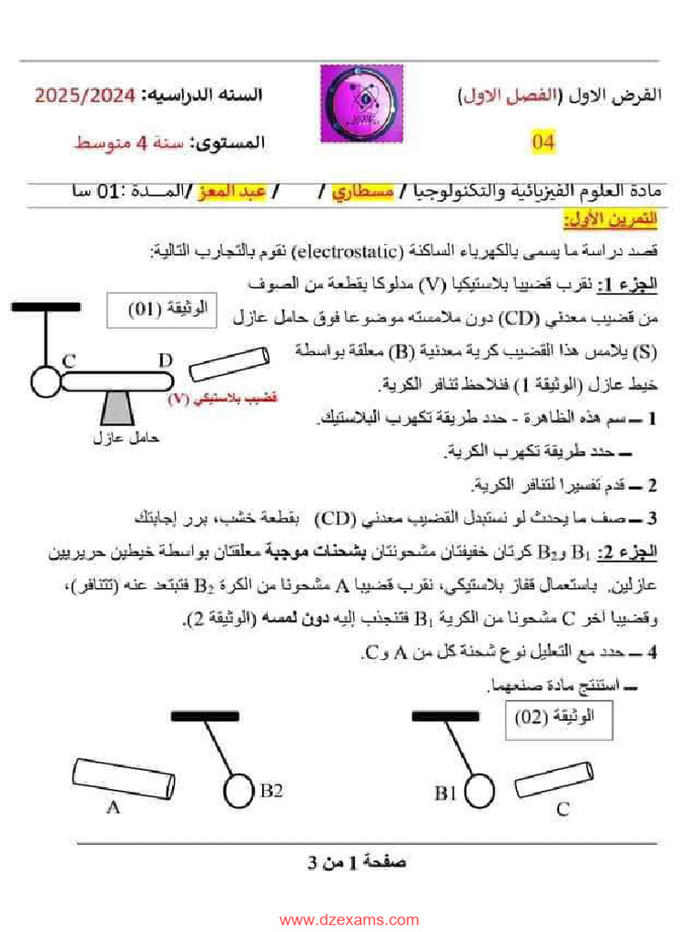Dzexams 4am Physique 271497 | PDF