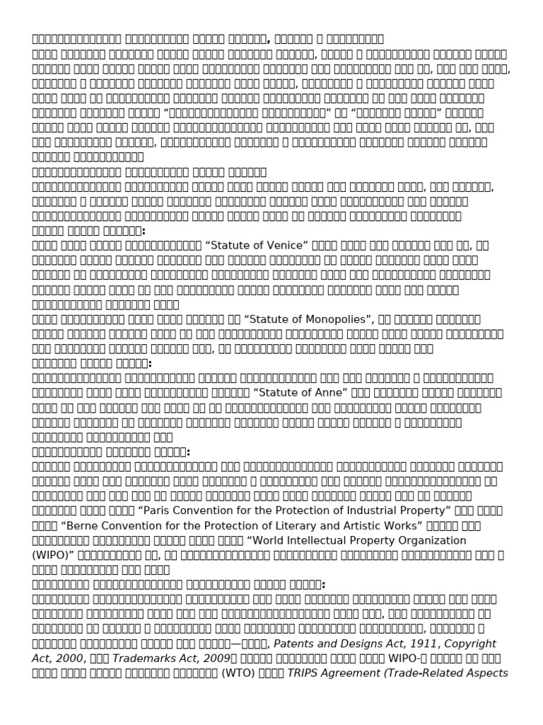 Act Ip | PDF