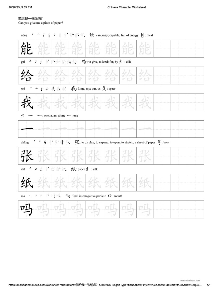 Chinese Character Worksheet 1 | PDF