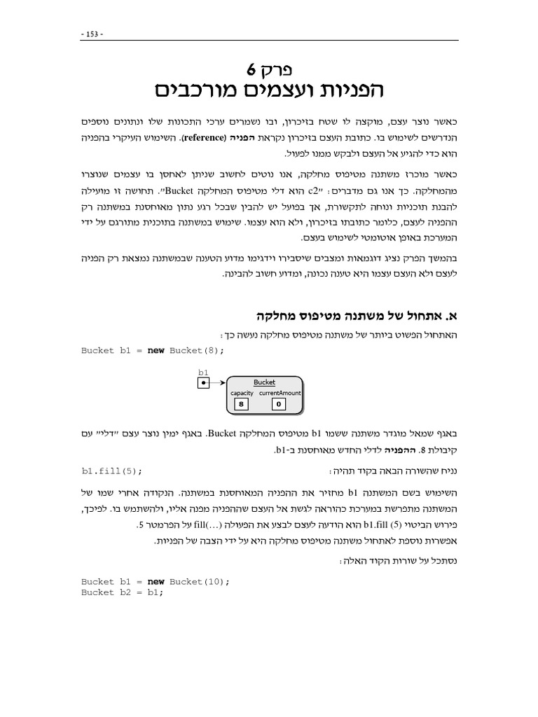 Chap6 References Java | PDF