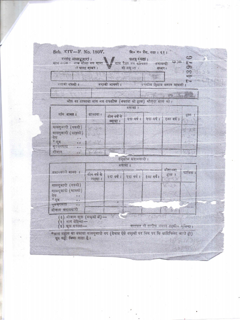 Jamabandi 12 All Lagan 22 | PDF