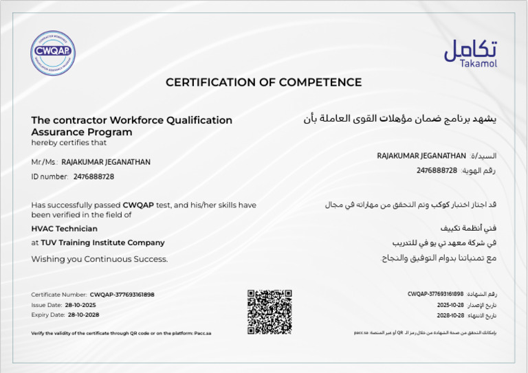 Certification of Competence Document | PDF