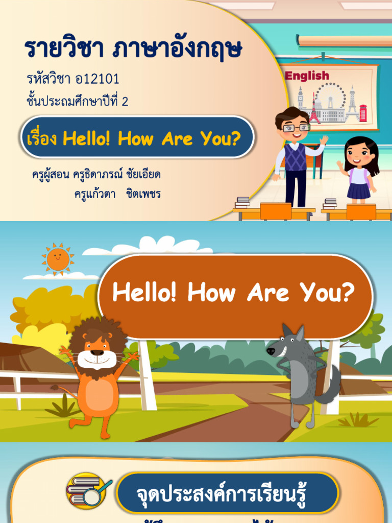 สื่อประกอบการสอน เรื่อง Hello! How Are You -06240950 | PDF