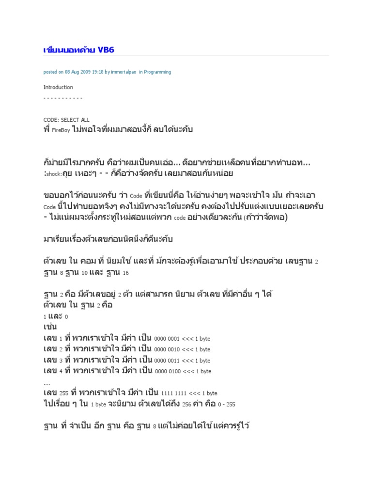 เขียนบอทด้วย VB6 | PDF